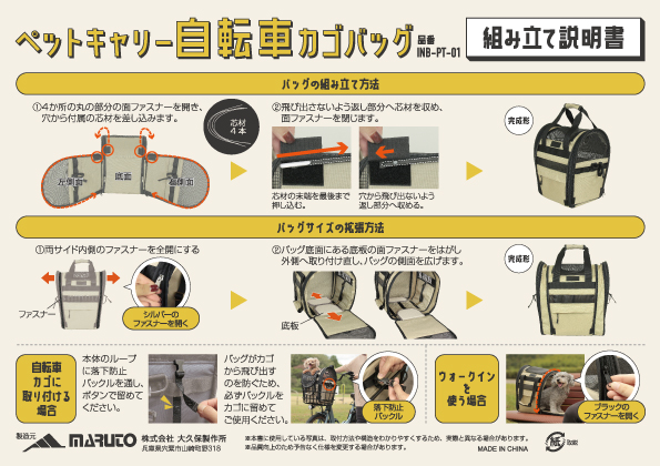 ペットキャリー自転車カゴバッグ INB-PT-01 – 大久保製作所